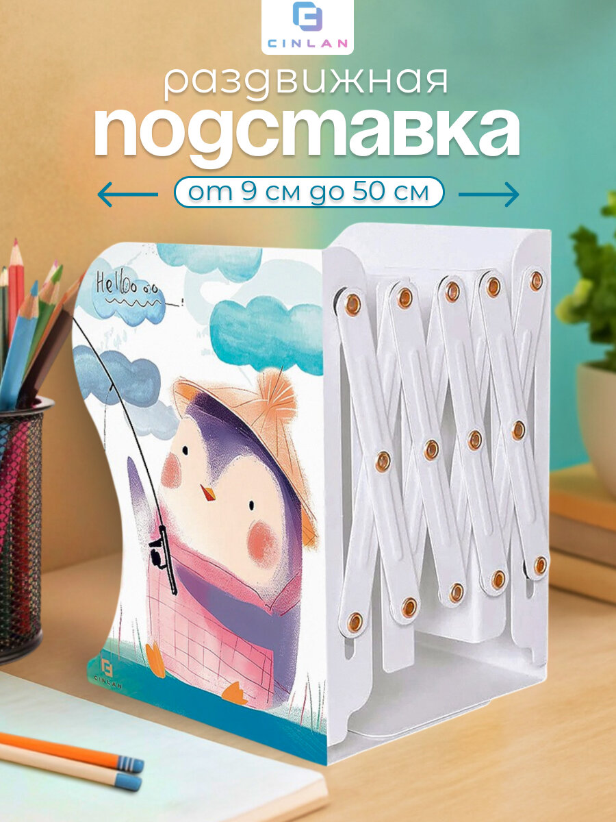 Подставка-держатель для книг и учебников раздвижная, металлическая, CINLANKIDS