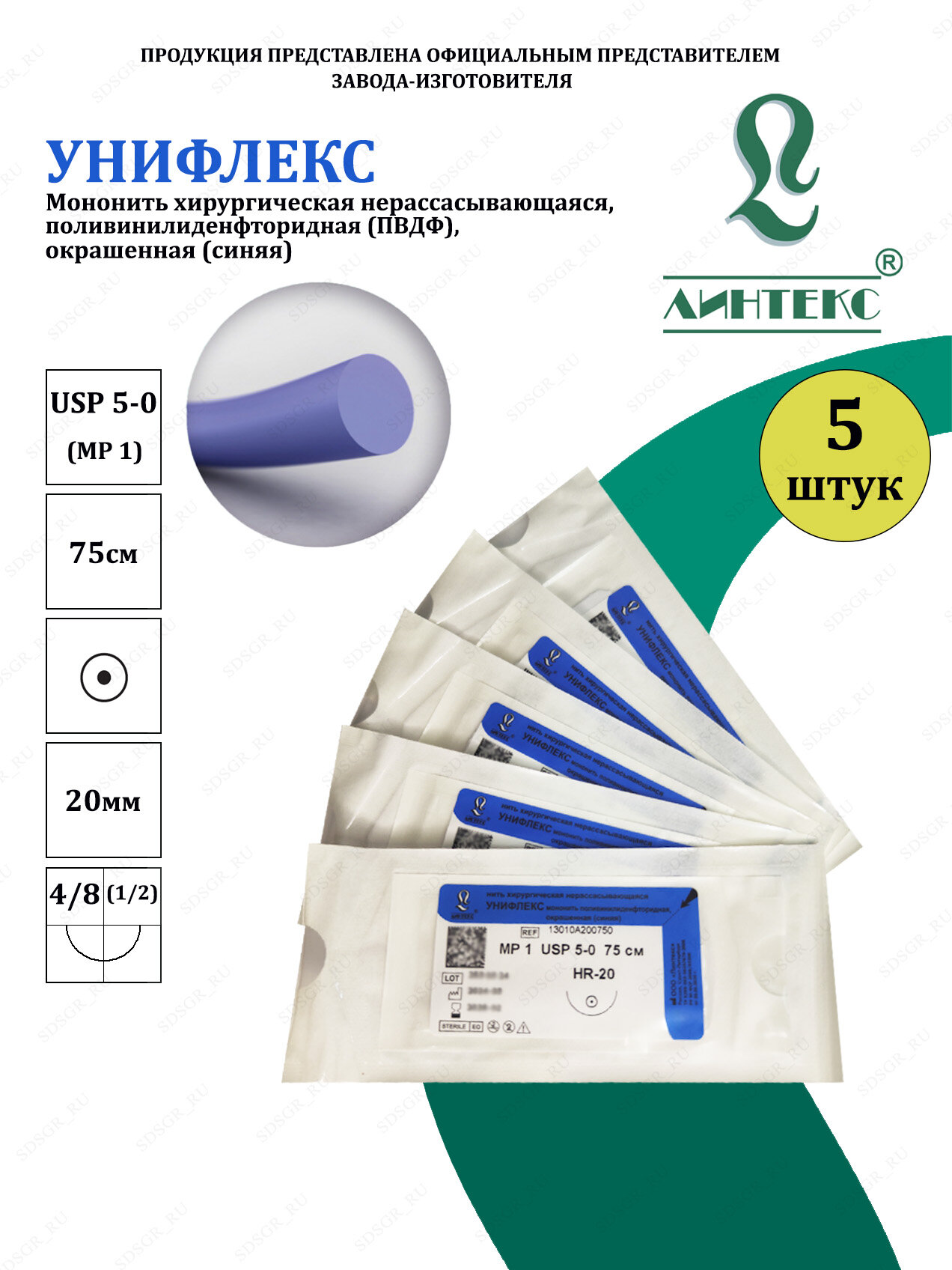 УНИФЛЕКС мононить ПВДФ, USP 5-0 (МР 1) синяя 75 см, с иглой Колющая HR-20, (5 шт/уп), шовный хирургический материал Линтекс (Россия)