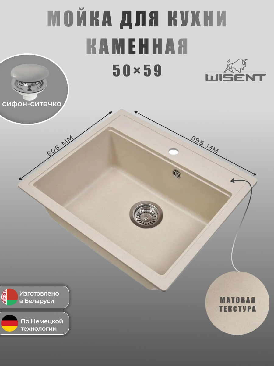 Мойка для кухни из искусственного камня WISENT MW600-30 Крем 600*510*220 (беларусь)