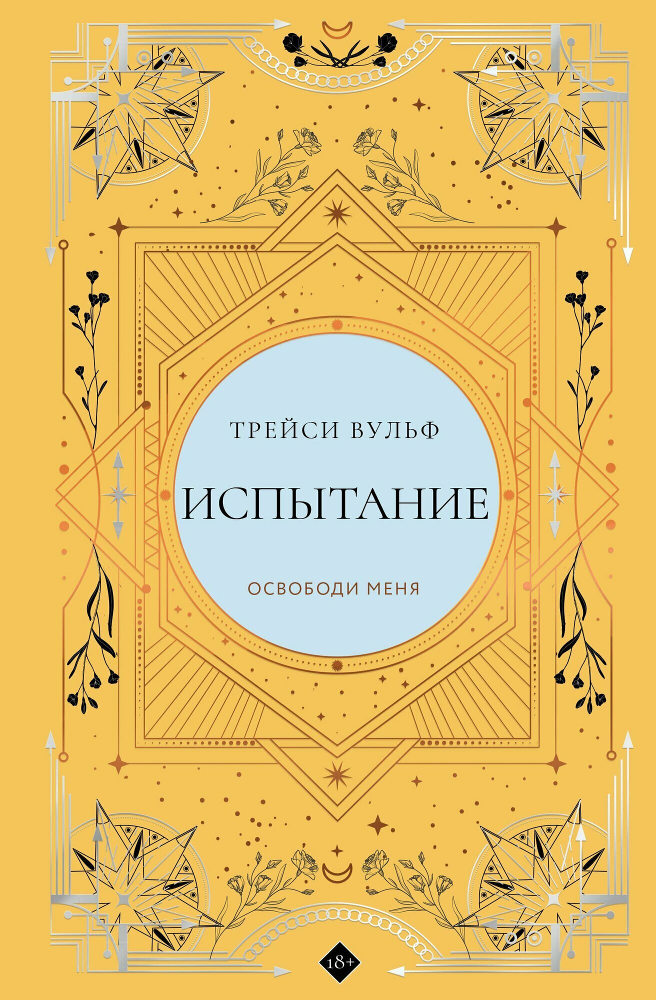 Испытание