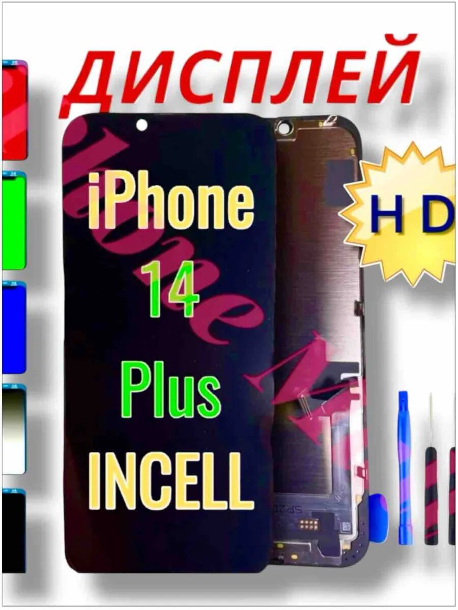 IPhone 14 Plus HD LCD Дисплей Экран + tools
