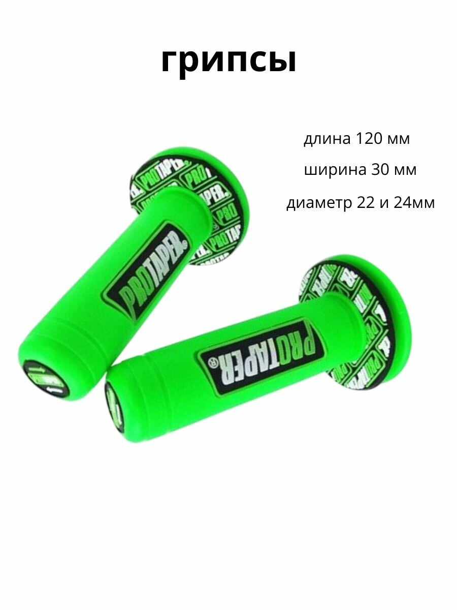 Грипсы 22-24мм PROTAPER зеленые