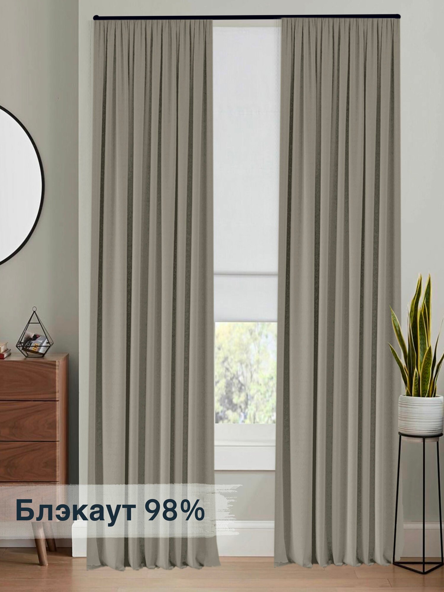 Комплект штор Блэкаут Серо-бежевый/ 2 шт шириной по 200 см/высота 280 см