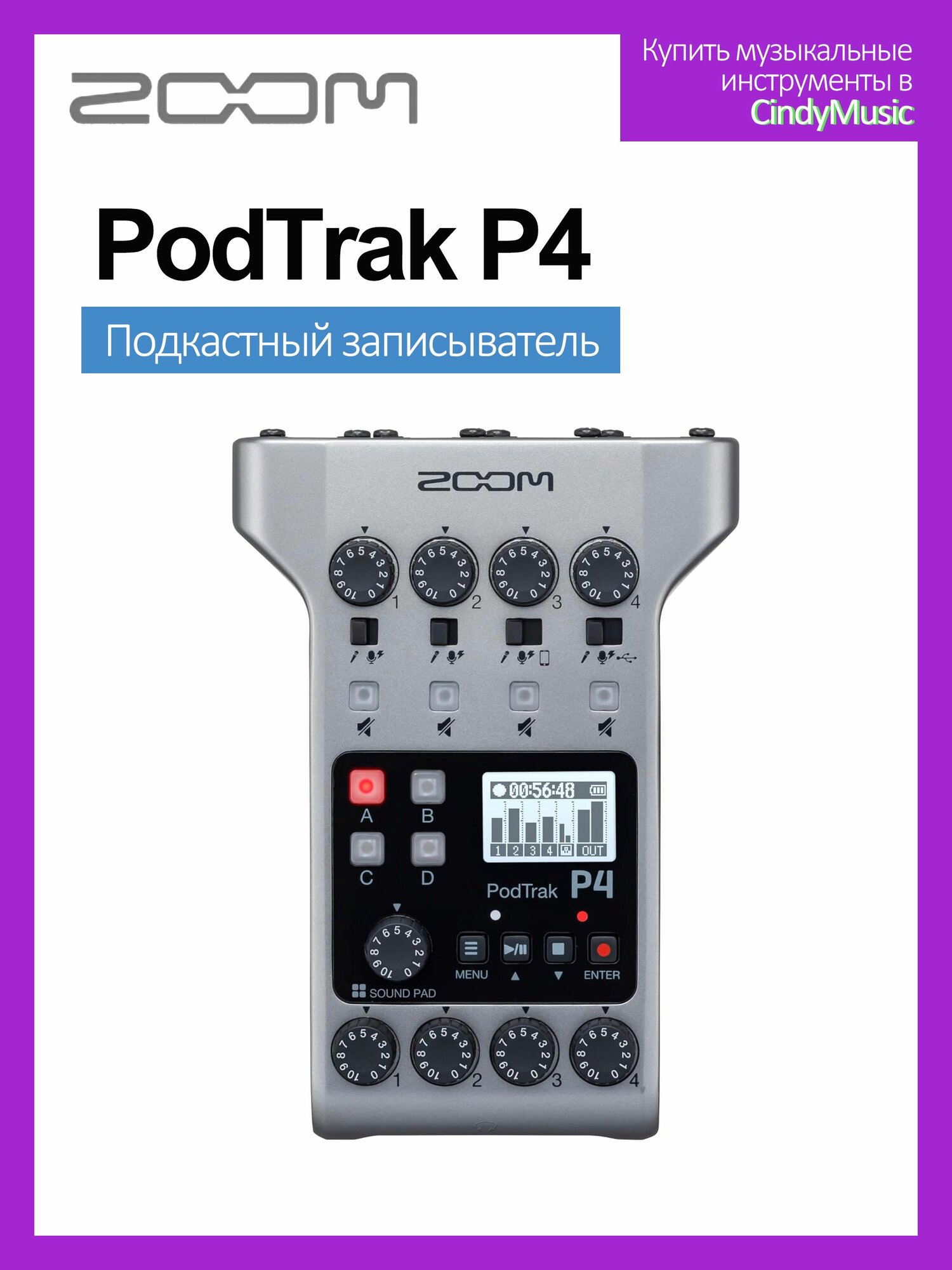 Zoom PodTrak P4 Рекордер для подкастов