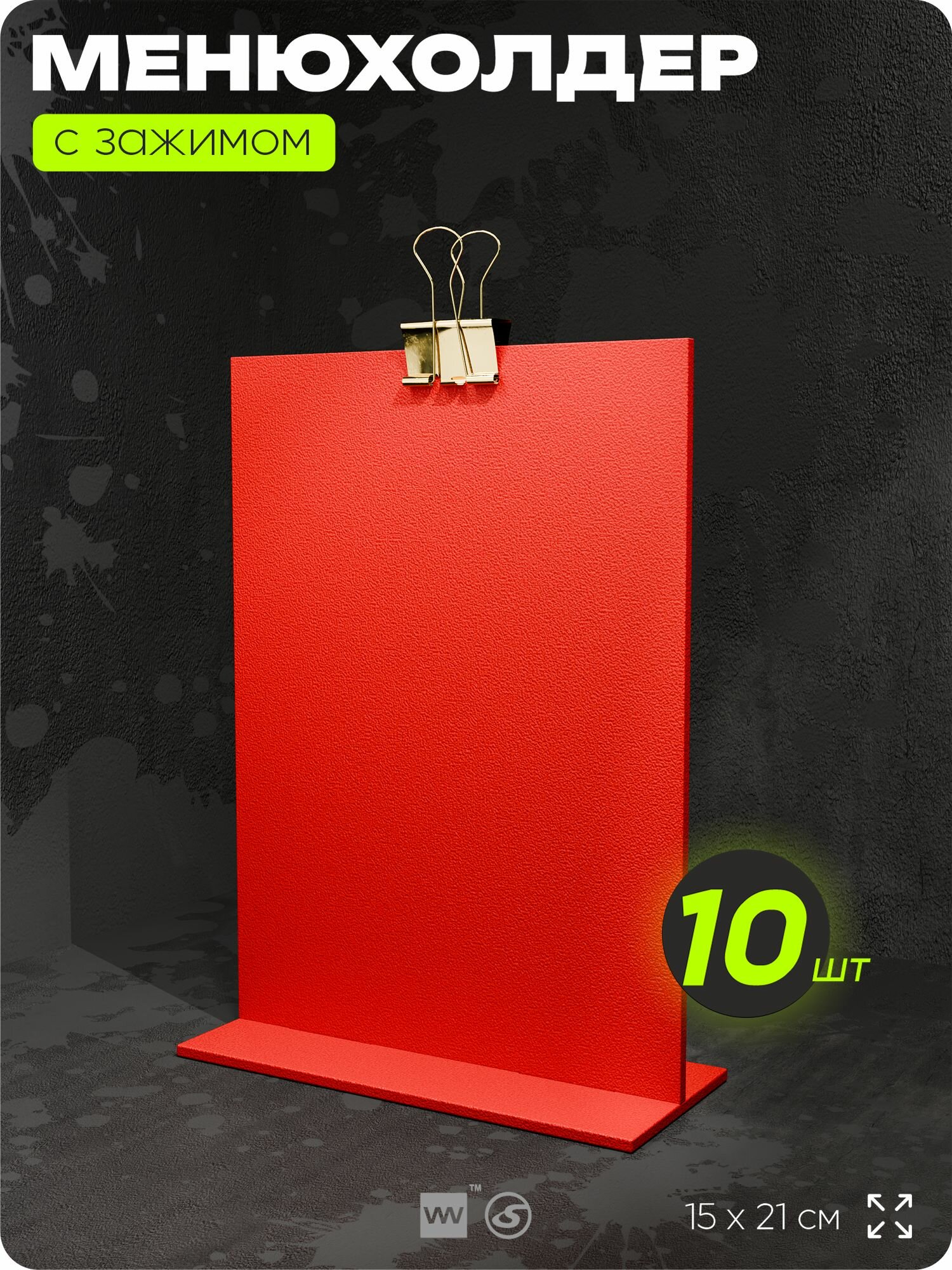 Тейбл тент А5 красный с зажимом, двусторонний, менюхолдер вертикальный, подставка настольная, 10 шт, Айдентика Технолоджи