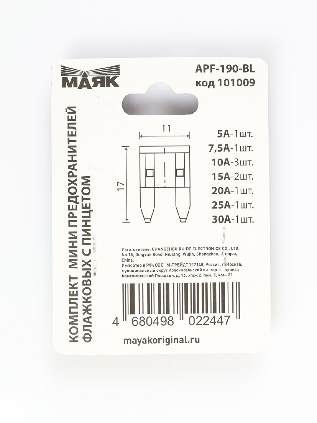 Предохранители флажковые Mini маяк 10 шт, 1х5А,1х7,5А,3х10А,2х15А,1х20А,1х25А,1х30А с пинцетом
