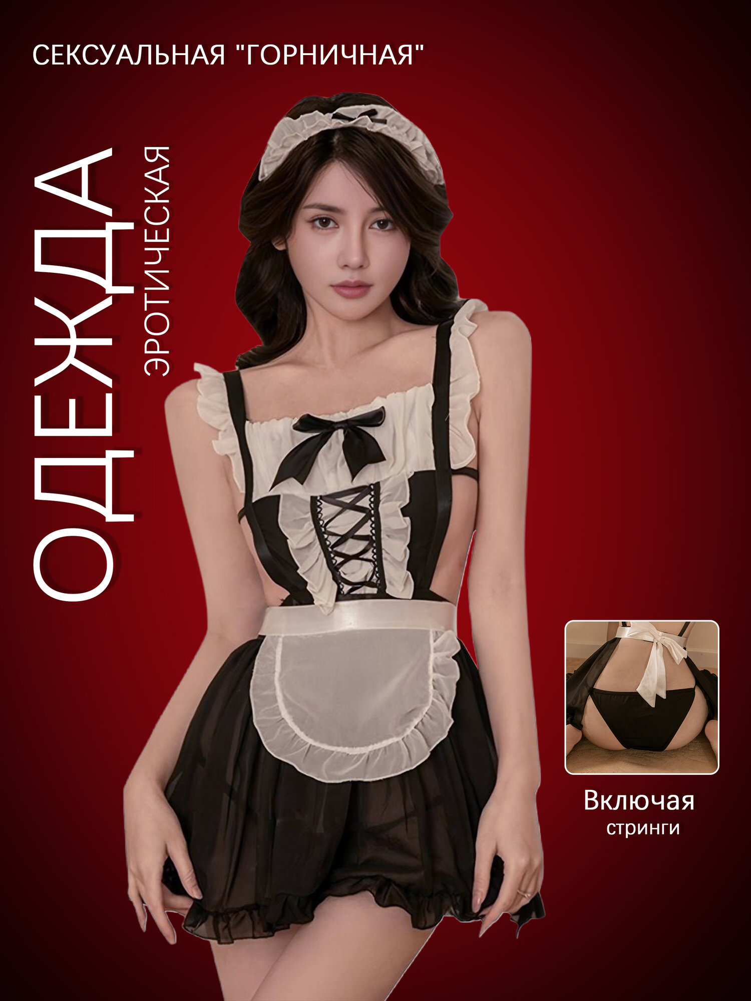Эротический костюм Sexy Maid, черно-белый, кружево, рюши, XL