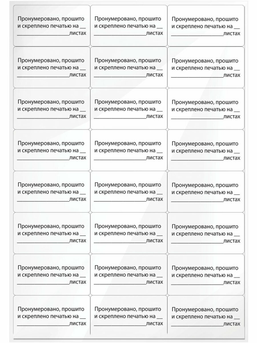 Этикетки, самоклеящаяся бумага Пронумеровано, прошито и скреплено, 24 этикетки x 10 листов 70х37 мм, Staff, 128833
