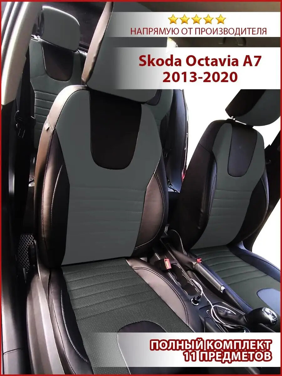 Автомобильные чехлы на сидения из экокожи для Шкода Октавия А7 без заднего подлокотника 2013-2020 г. в.