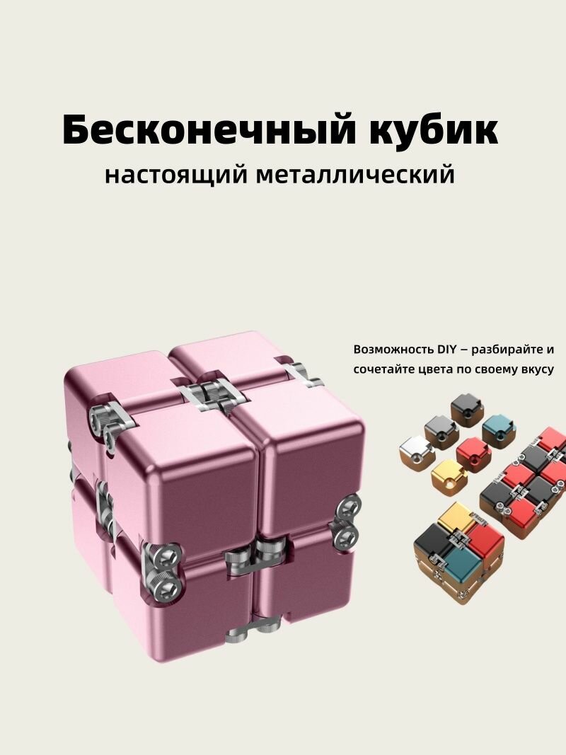 Бесконечный кубик антистресс настоящий металлический с высоким качеством Головоломка можно сделать своими руками
