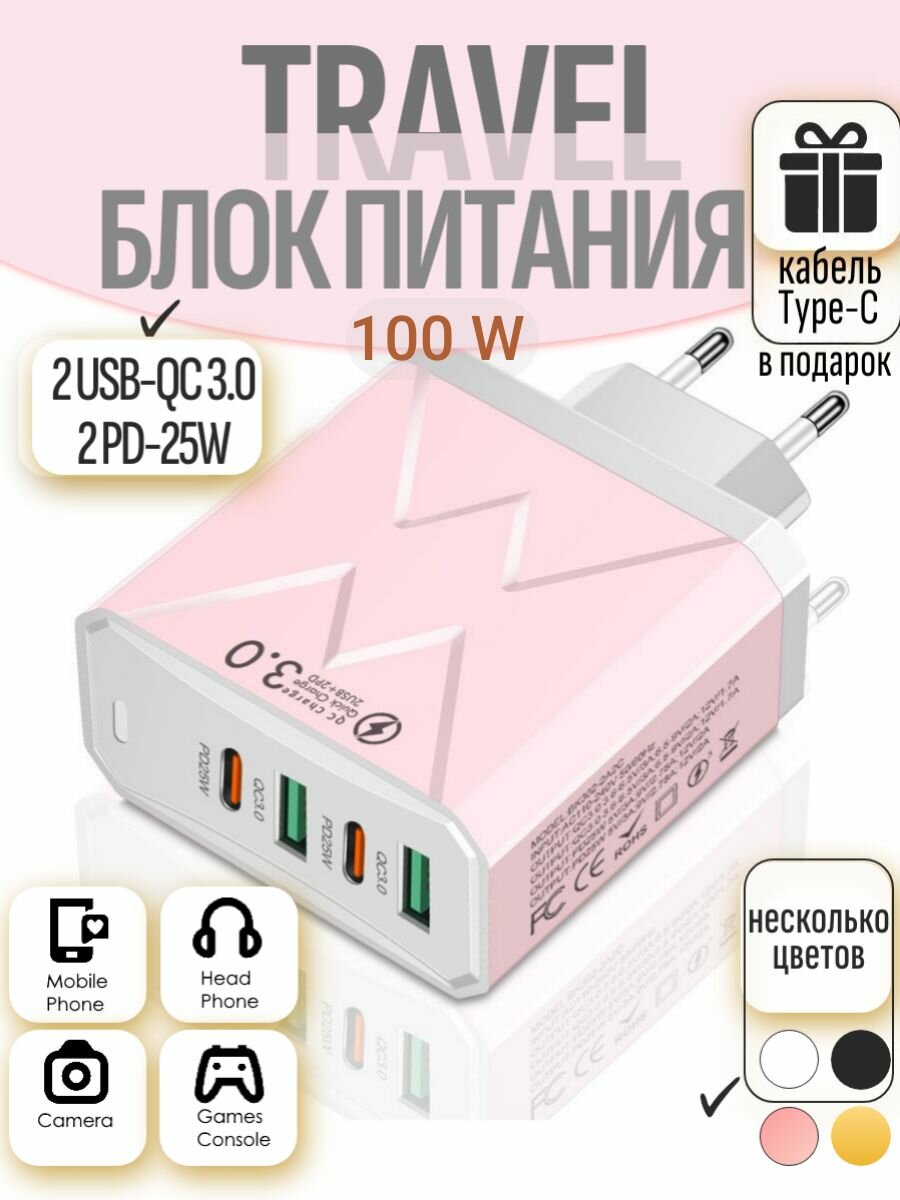 Быстрая зарядка type c usb 100W 4 порта для телефона c проводом type c, блок питания для зарядки, зарядное устройство для андроид и айфон