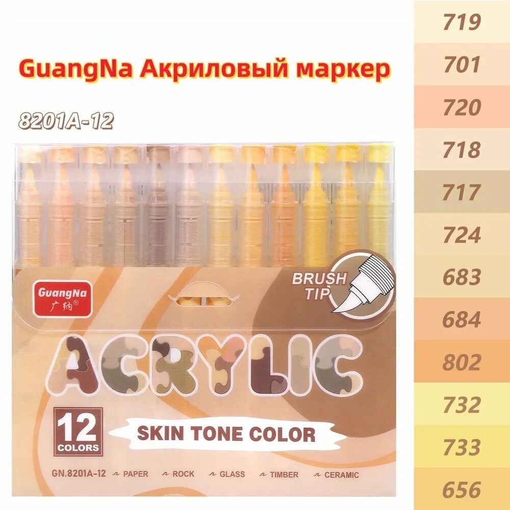 Маркер GuangNa, акриловый, кисть, круглый, темно-серый, 12 штук