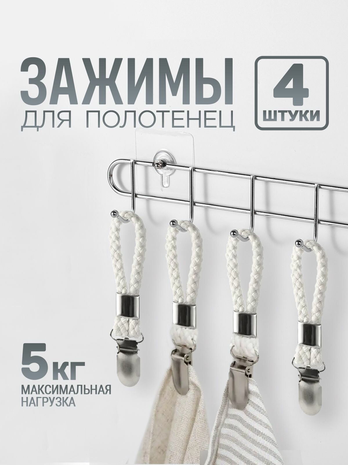 Держатель для полотенец