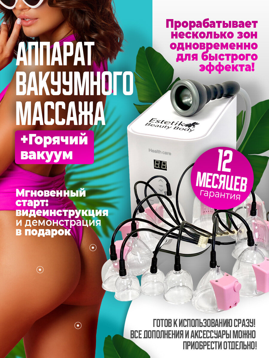 Аппарат вакуумный паук SA-032