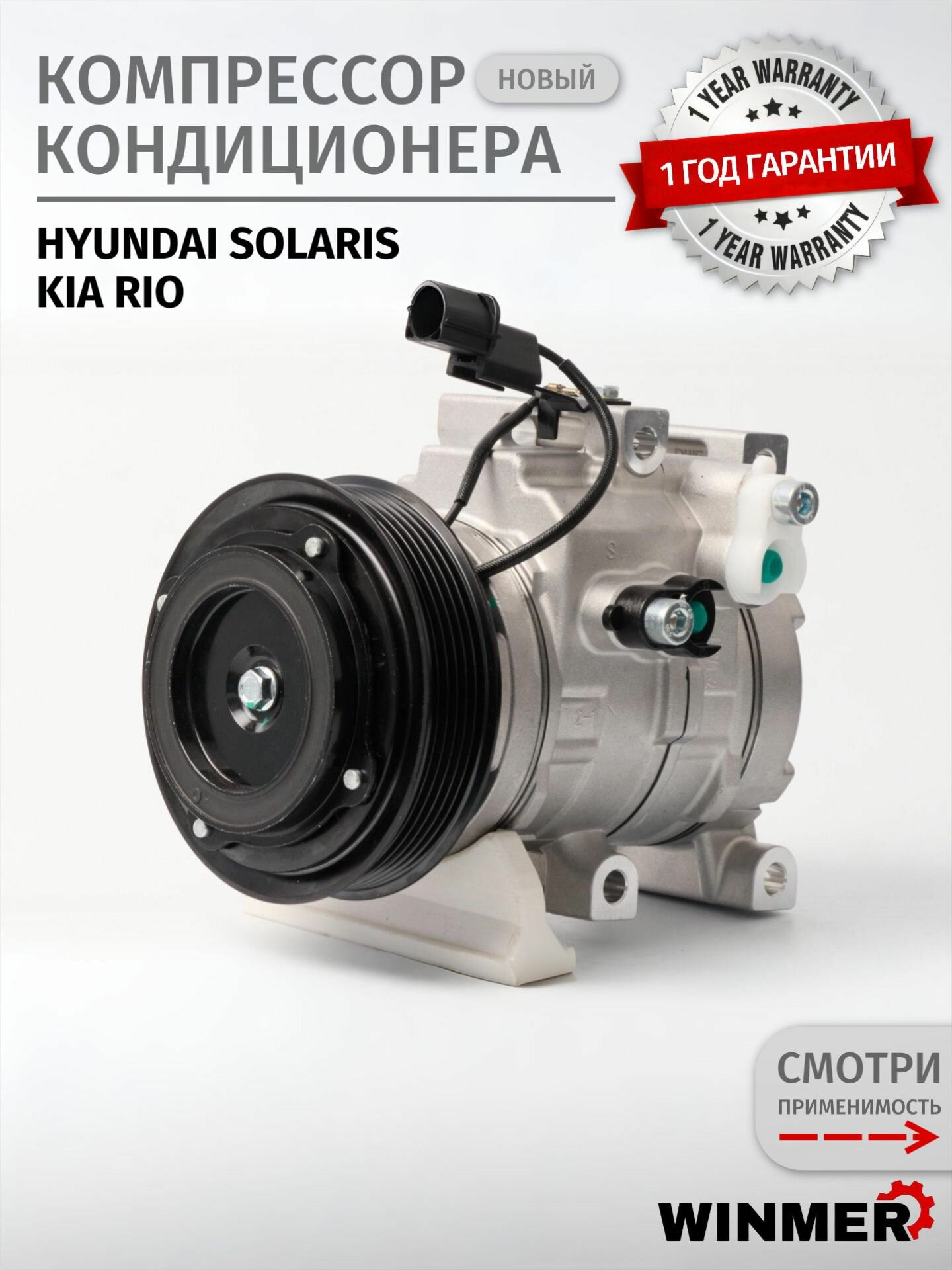 Компрессор кондиционера Hyundai Solaris / Kia Rio 3, новый автокомпрессор для Хендай Солярис и Киа Рио