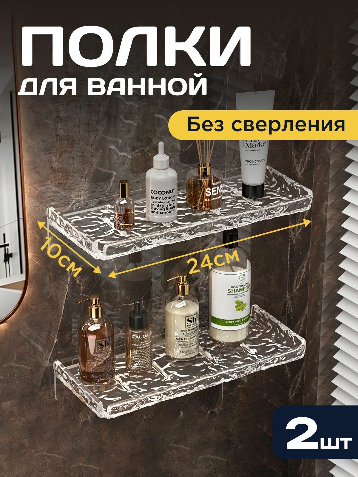 Полка для ванной комнаты