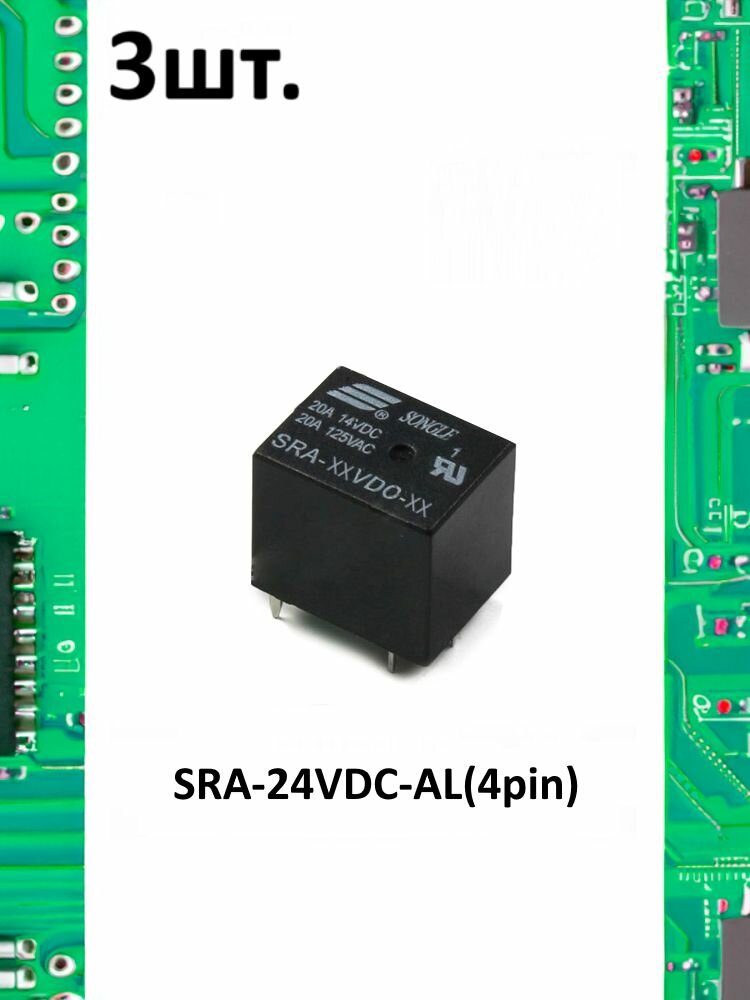 Электромагнитное реле SRA-24VDC-AL 24В 20А 4 контакта 3шт.
