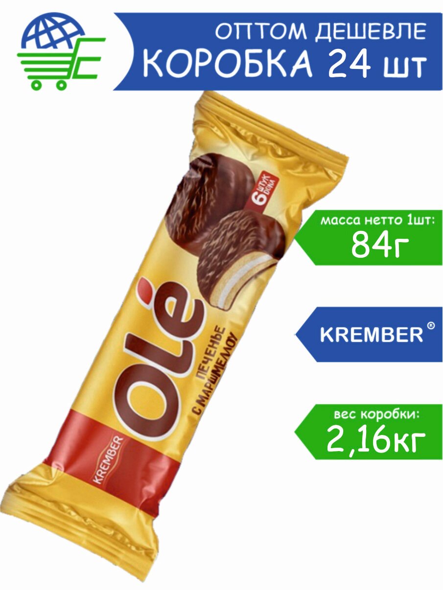 OLE Печенье глазированное с маршмеллоу 84г х 24шт, KREMBER (Узбекистан)