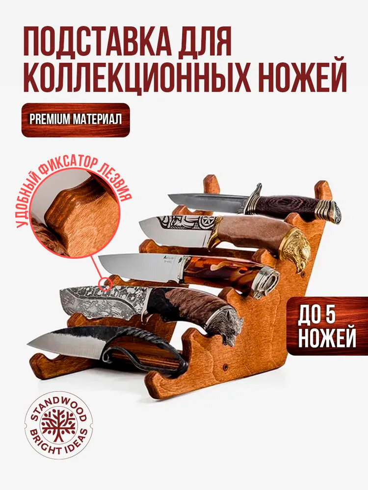 Подставка для коллекционных ножей Marieta 5, в цвете золотой махагон