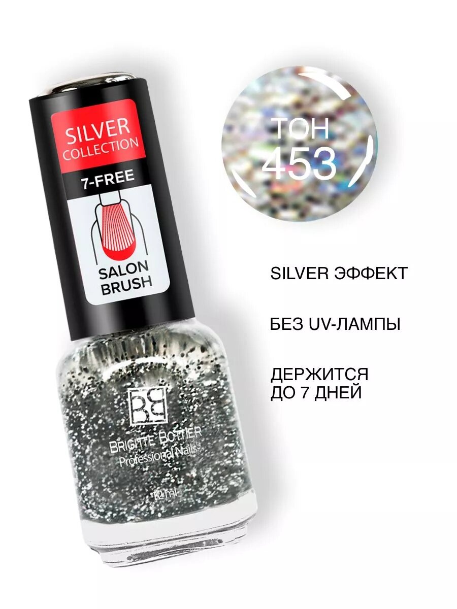 Brigitte Bottier лак для ногтей Silver Collection тон 453 12мл
