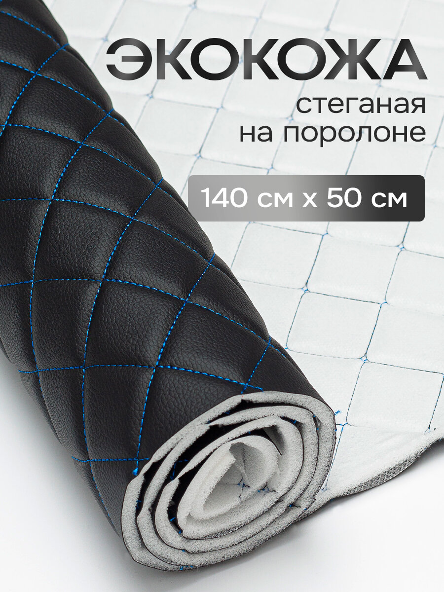 Экокожа стеганая для обивки мебели и авто