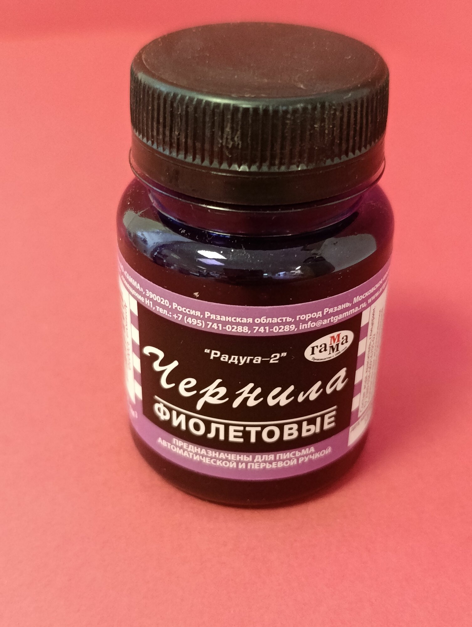 Чернила фиолетовые 70 мл Гамма