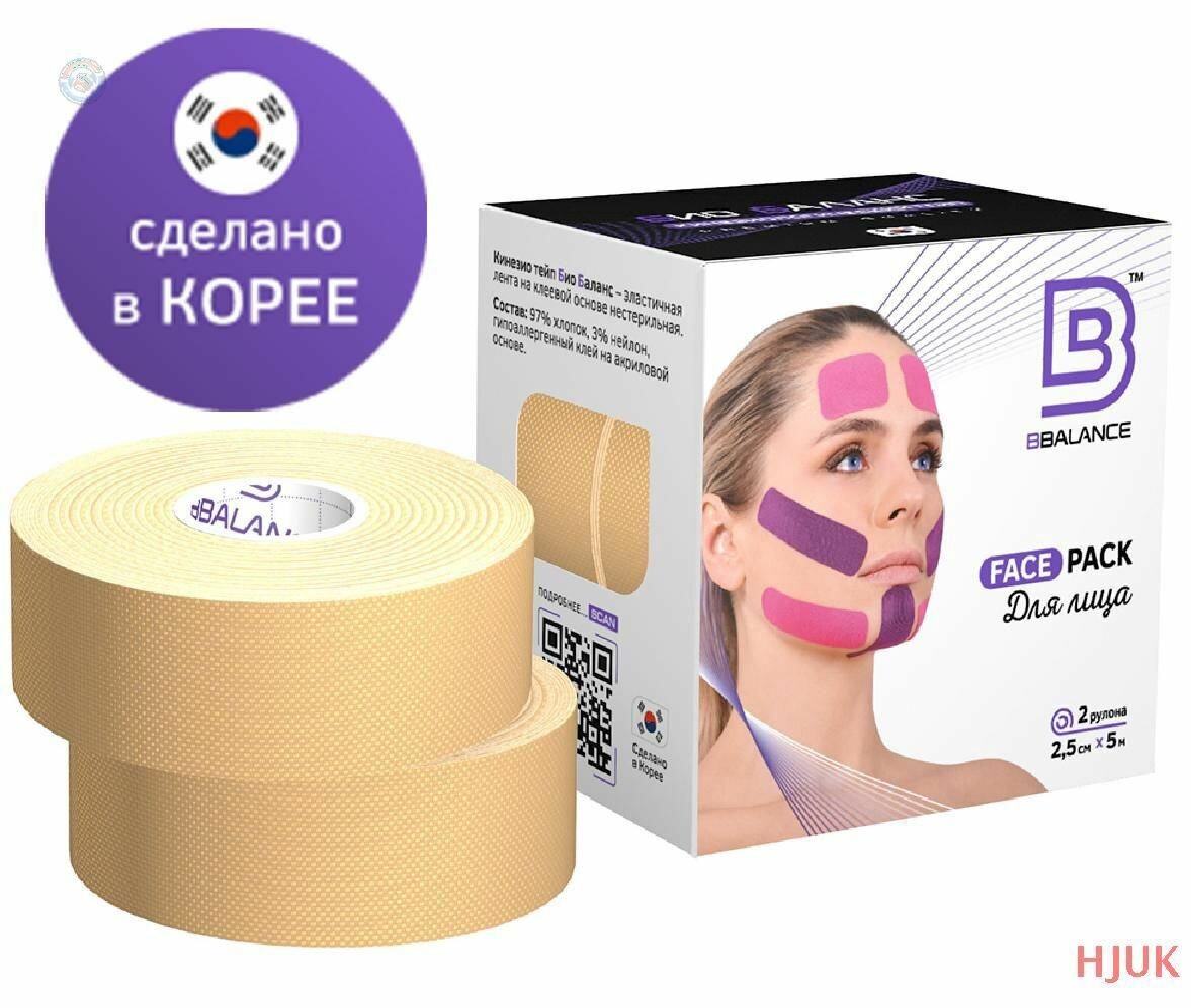 Косметологический кинезио тейп BBalance Face Pack для подтяжки лица, разглаживания морщин и носогубных складок 2 рулона 2,5 см 5 м, бежевый