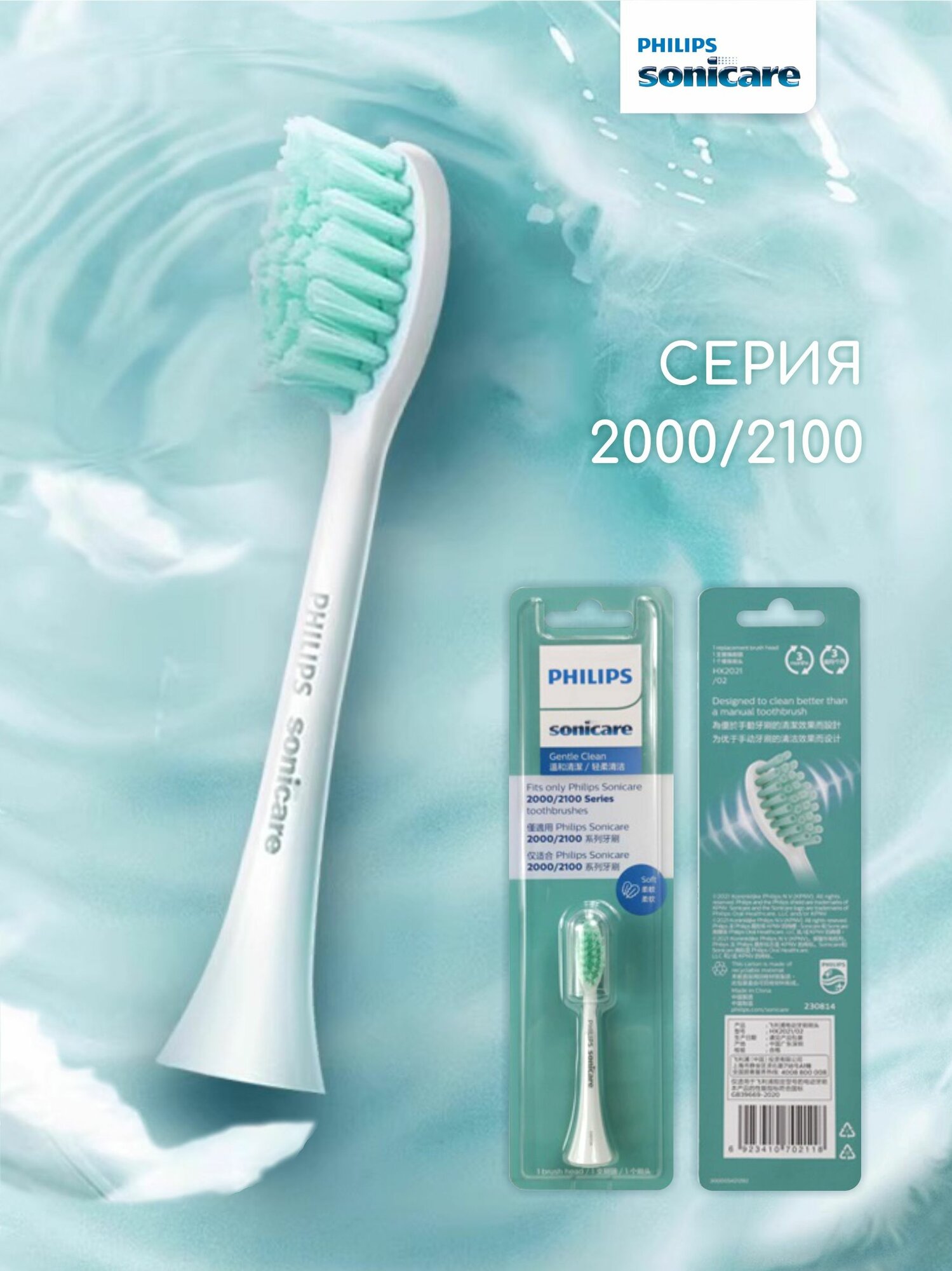 Сменная насадка для зубной щетки Philips Sonicare 2000/2100 Series 241209