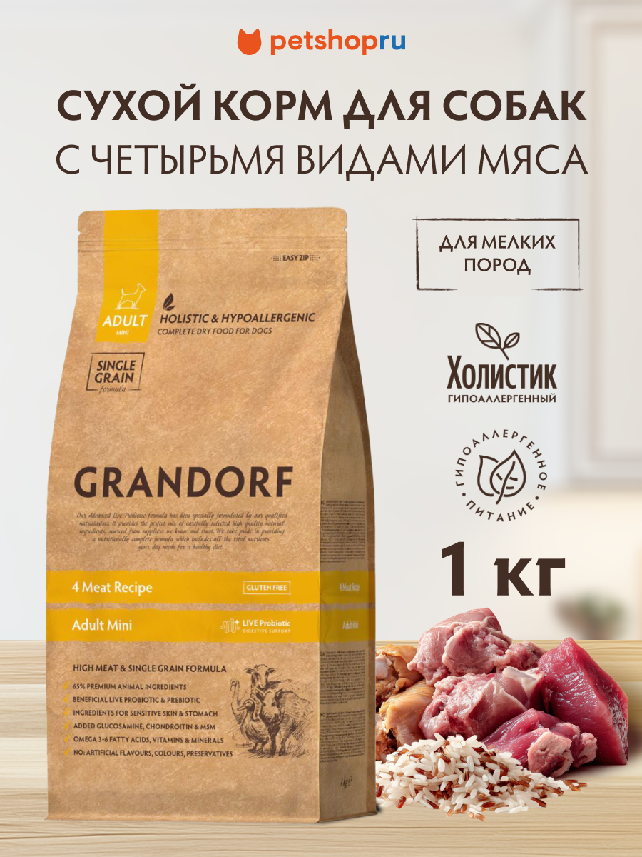 Корм Grandorf четыре вида мяса для взрослых собак мелких пород, 1 кг