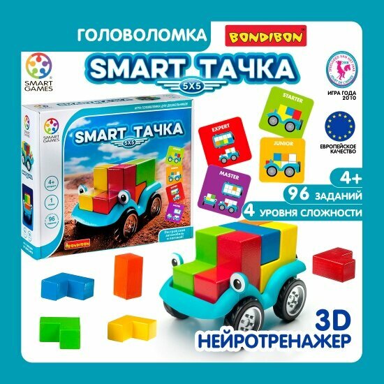 Настольная логическая игра Bondibon ВВ1878 Smart Games Smart Тачка 5X5