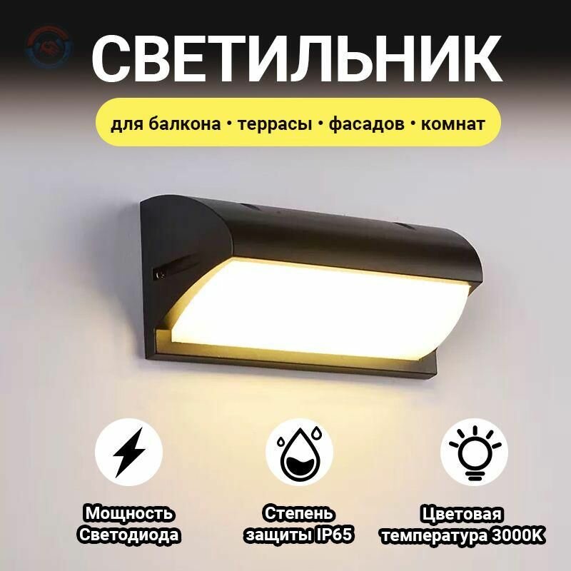 Уличный светодиодный настенный светильник, влагозащитный черный фонарь 3000K для дачи, террасы, гаража и входной двери