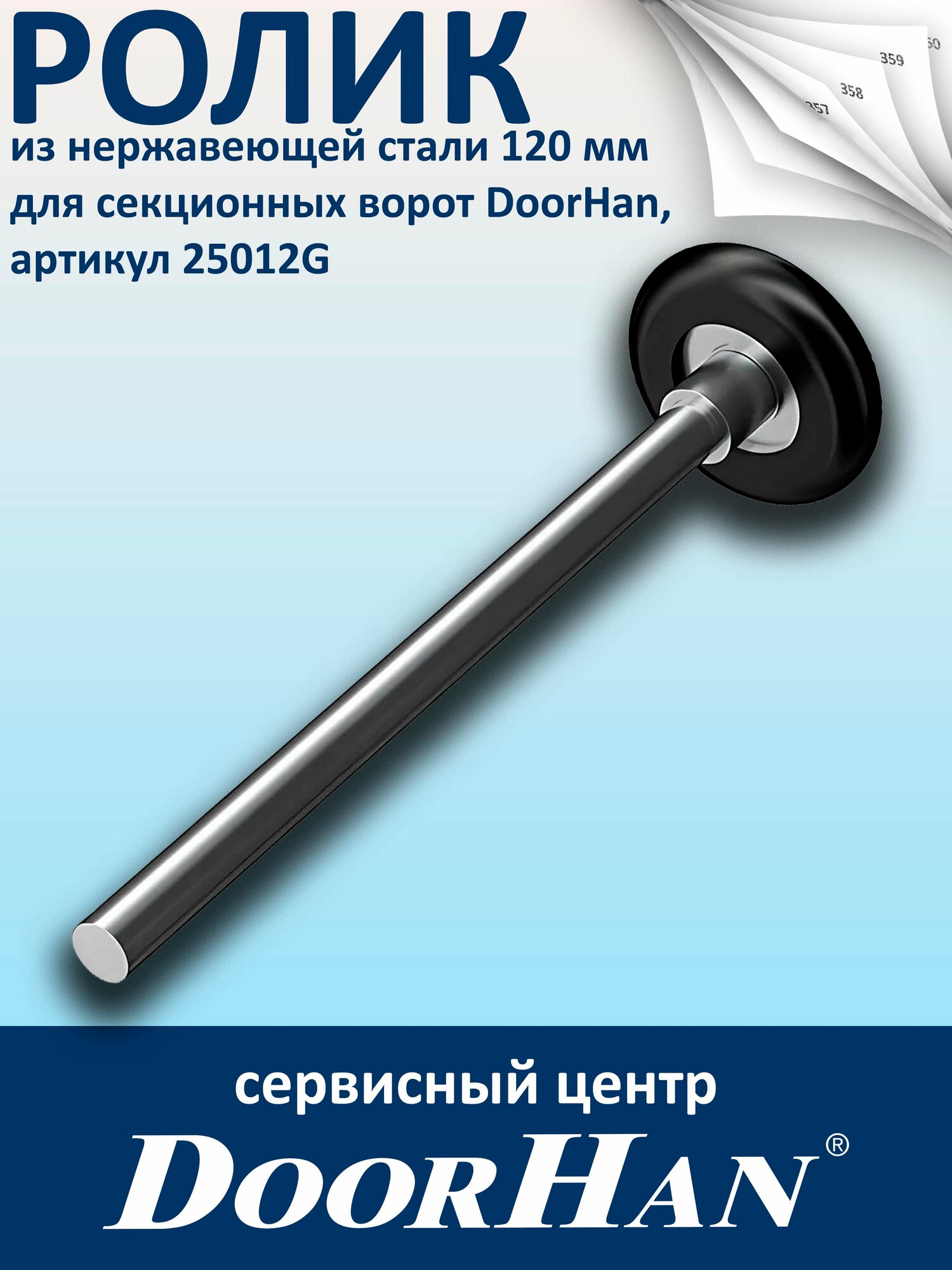Ролик из нержавеющей стали 120 мм для секционных ворот DoorHan