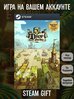 Drop Duchy для | Steam Gift | для PC | русские субтитры и интерфейс