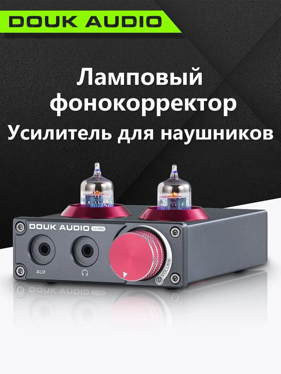 Douk Audio T4PRO Предклапанный усилитель HiFi JAN5654 для PC / мобильных телефонов / роторных граммофонов