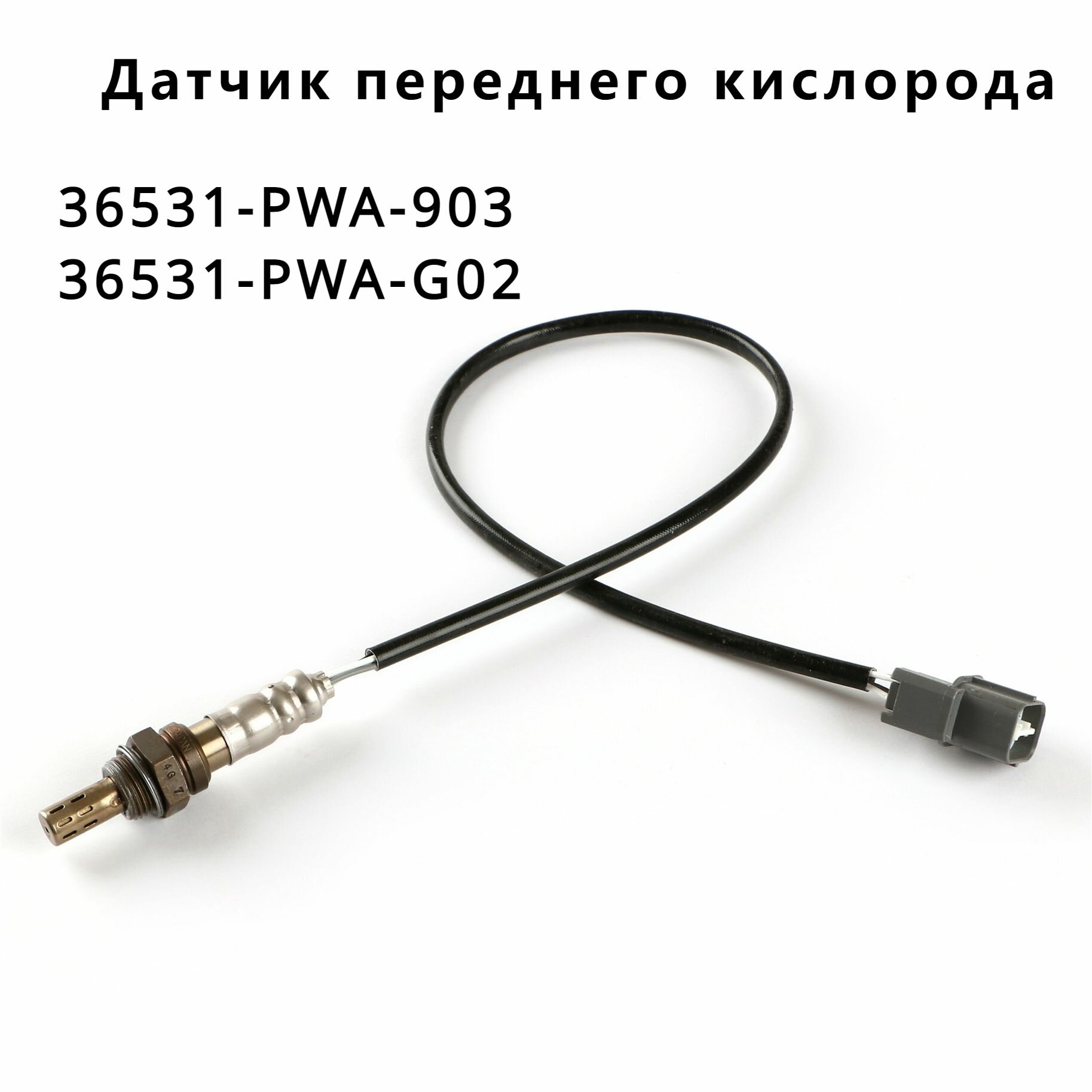 Применимо к передним учеником Кислора Honda Old Fit 36531-PWA-903 36531-PWA-G02