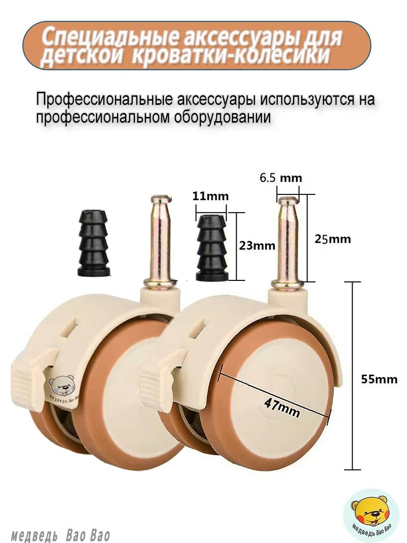 Поворотные колеса для мебели Bao Bao, вставные колесики для детской кроватки с тормозом, 2 шт, тихо без следов