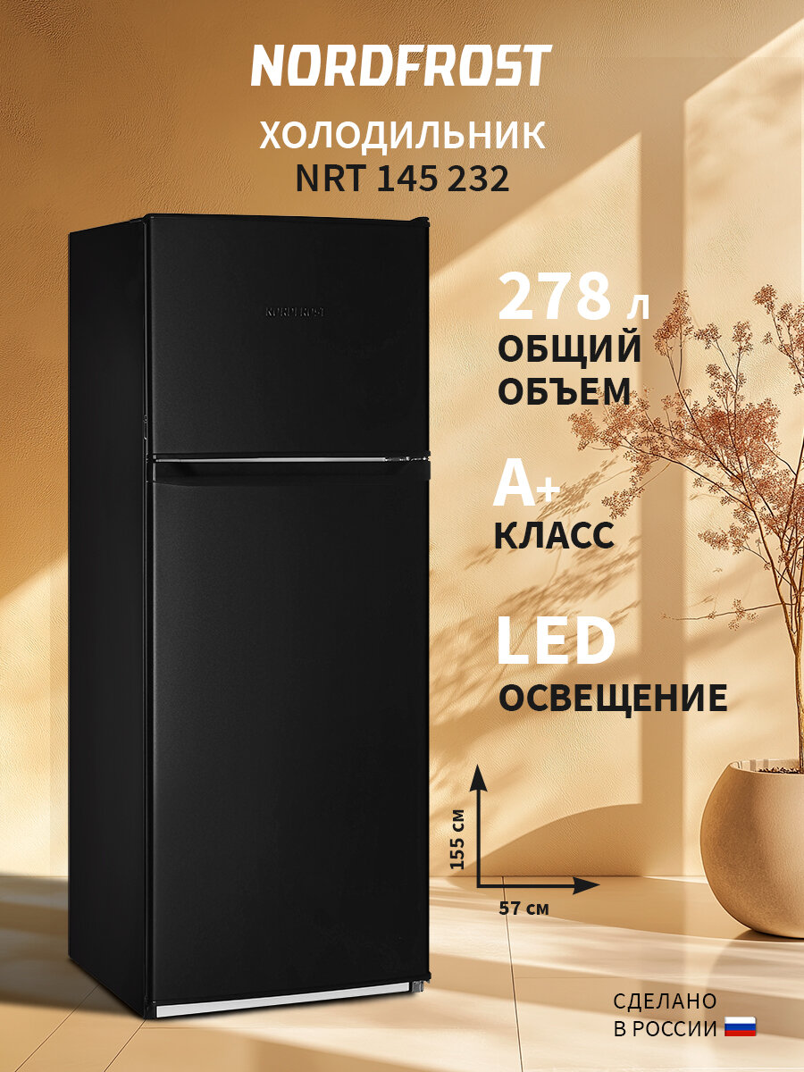 Холодильник NORDFROST NRT 145 232 черный матовый