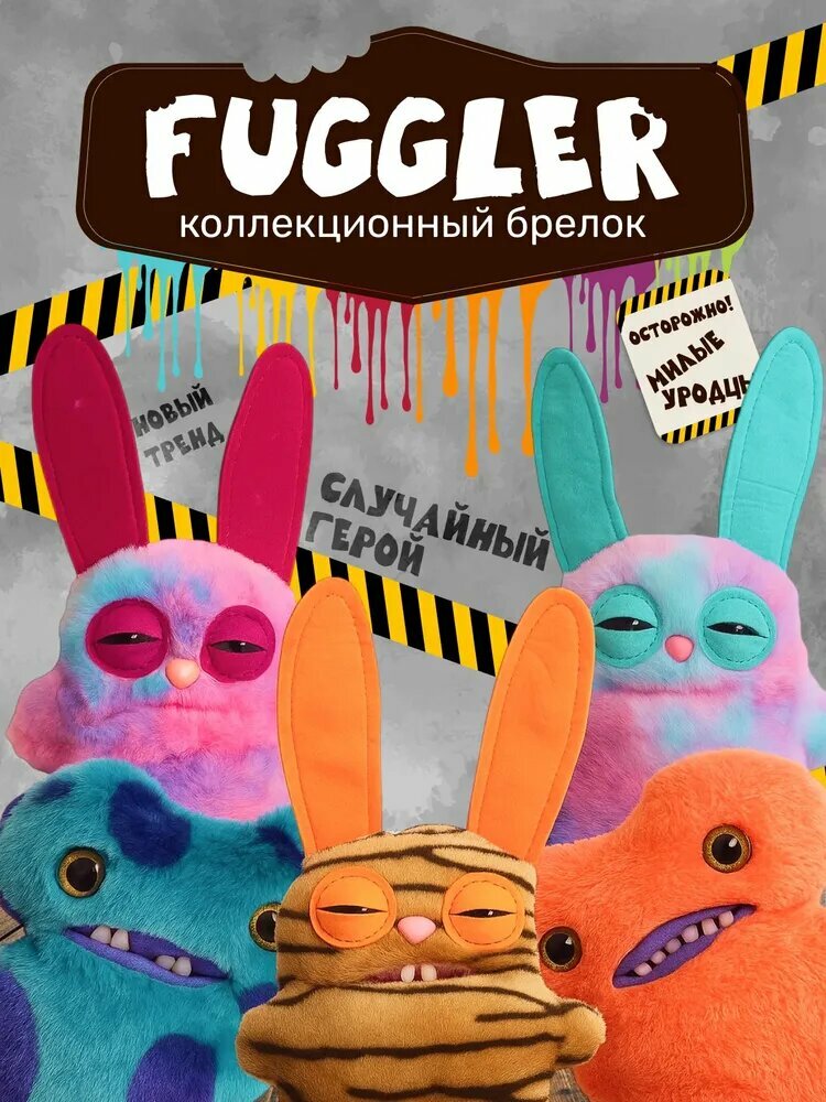 Фигурка-игрушка "Фугглер монстры", текстиль, разноцветный, для обнимания