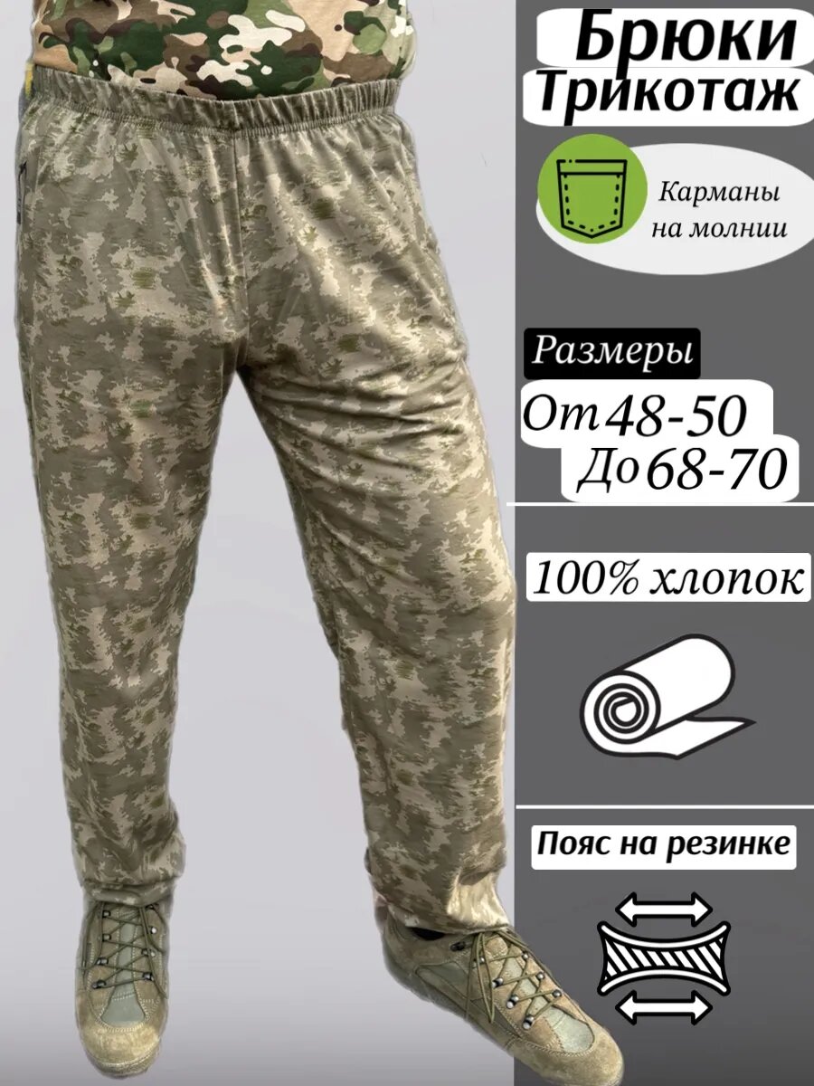 Брюки спортивные