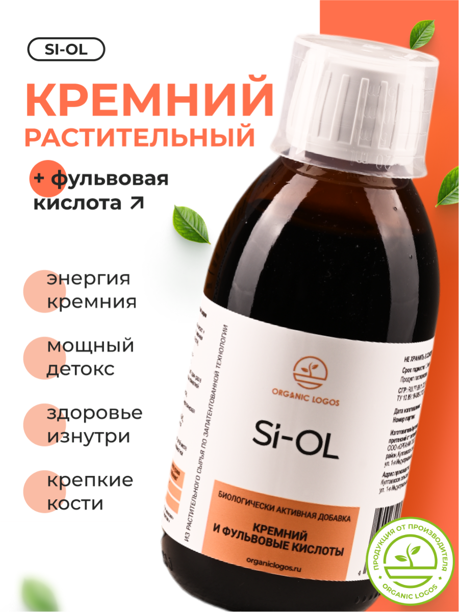 БАД Кремний жидкий Витамины для волос от выпадения Для женщин 200 мл Органик Логос