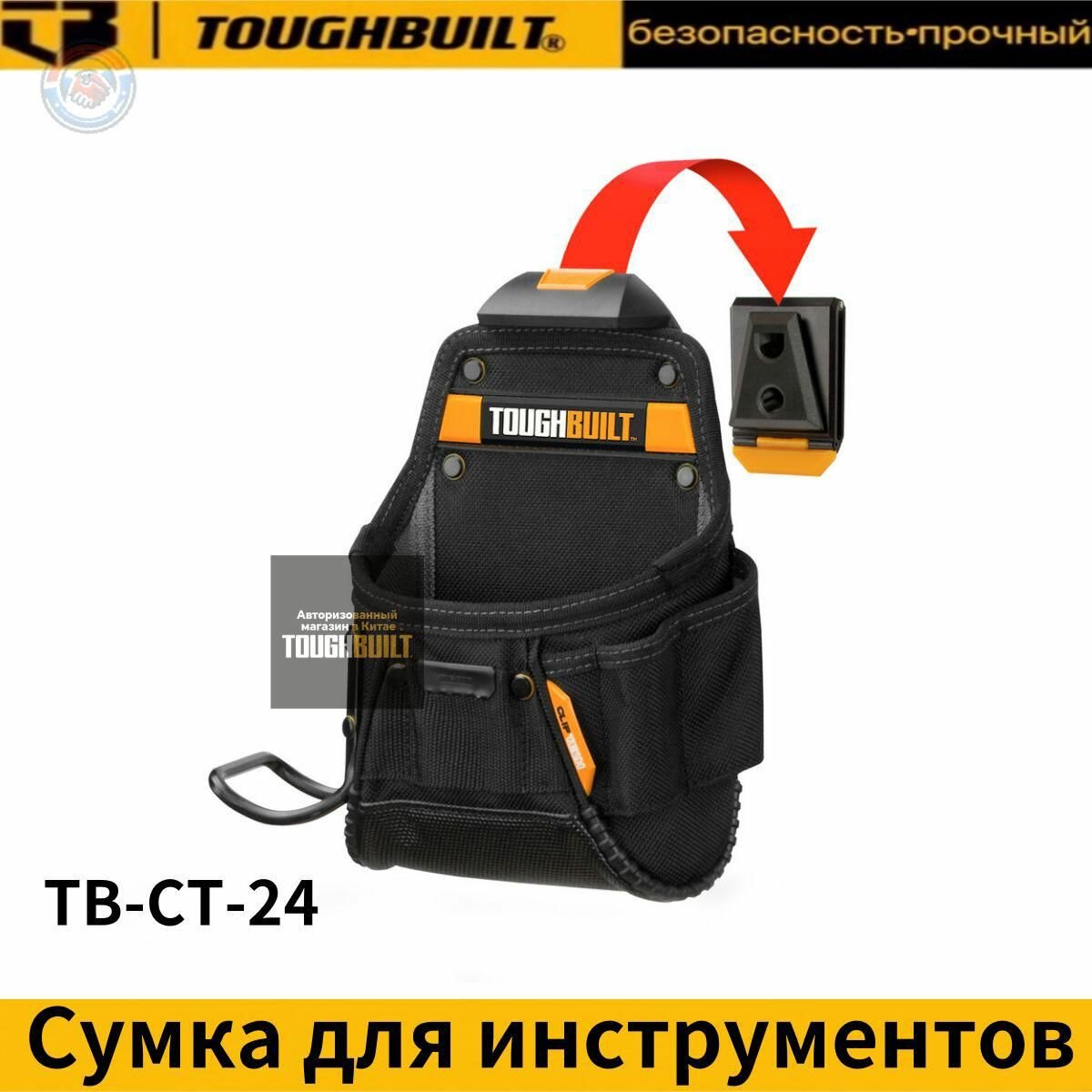 Быстросъемная сумка для инструмента TOUGHBUILT TB-CT-24, система ClipTech, ультрапрочное кольцо для молотка, скрытые карманы, 6-слойная конструкция, поясная крепёжная сумка для строителя и мастера