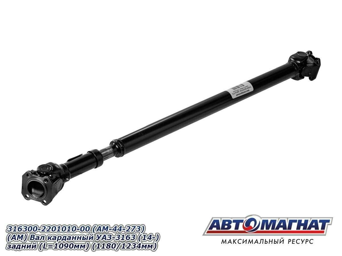 Вал карданный УАЗ-3163 (14-) задний (L 1090мм) (1180/1234мм)