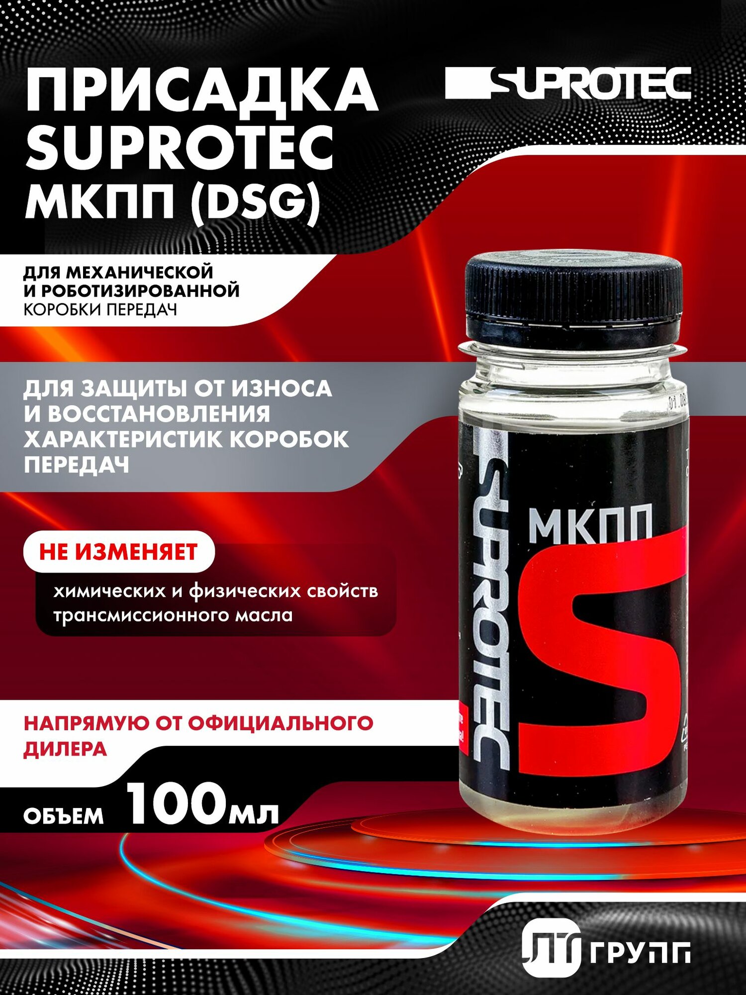 Присадка для механической коробки передач (DSG) , 100 мл