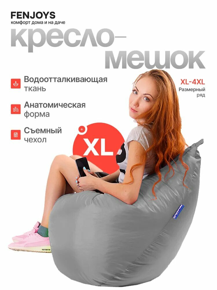Кресло-мешок Груша, Дюспо, Размер XL, серый