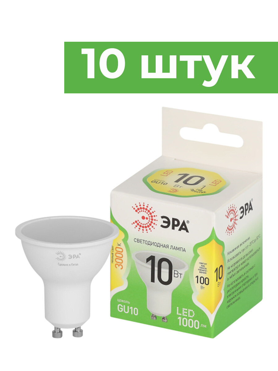 Лампочка светодиодная ЭРА GREEN LINE LED MR16-10W-830-GU10 GL GU10 10 Вт софит теплый свет - 10 штук