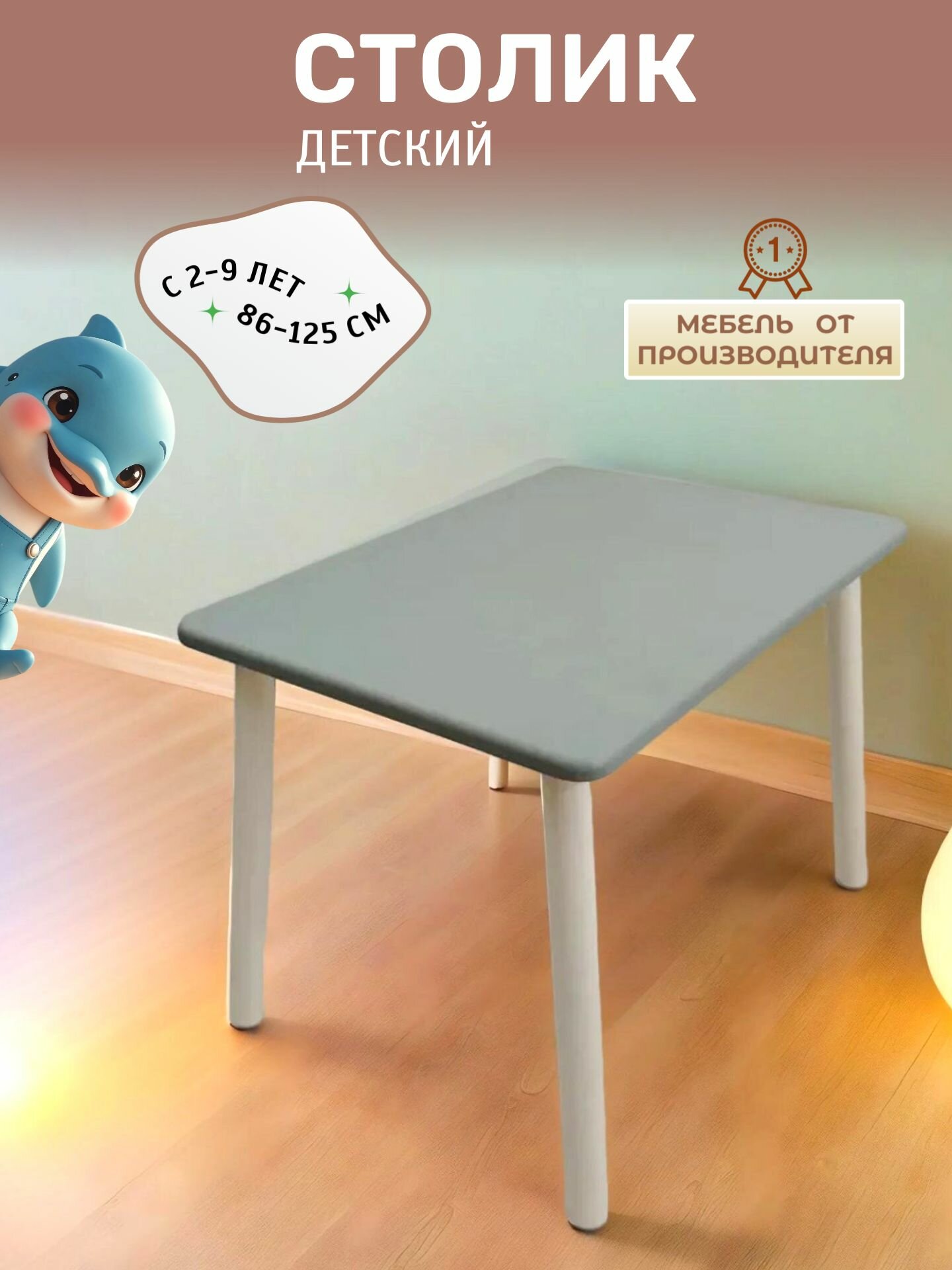 KinderMebel, Стол детский серый с белыми ножками