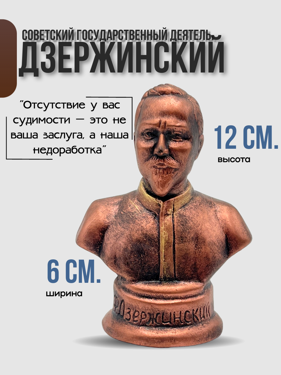 Бюст Дзержинский Ф. Э. отечественного производства из высокопрочного гипса.