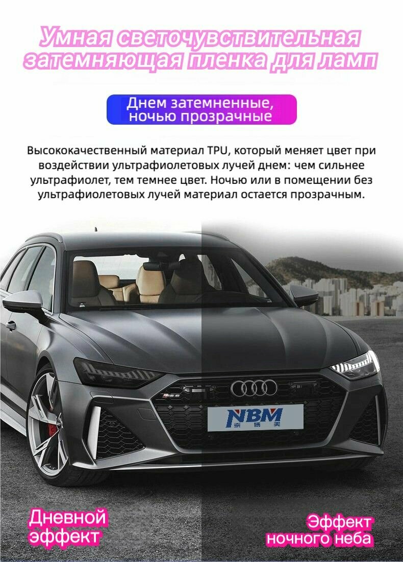 Фотохромная полиуретановая защитная пленка для фар изменяет цвет с прозрачного на темный пепельный