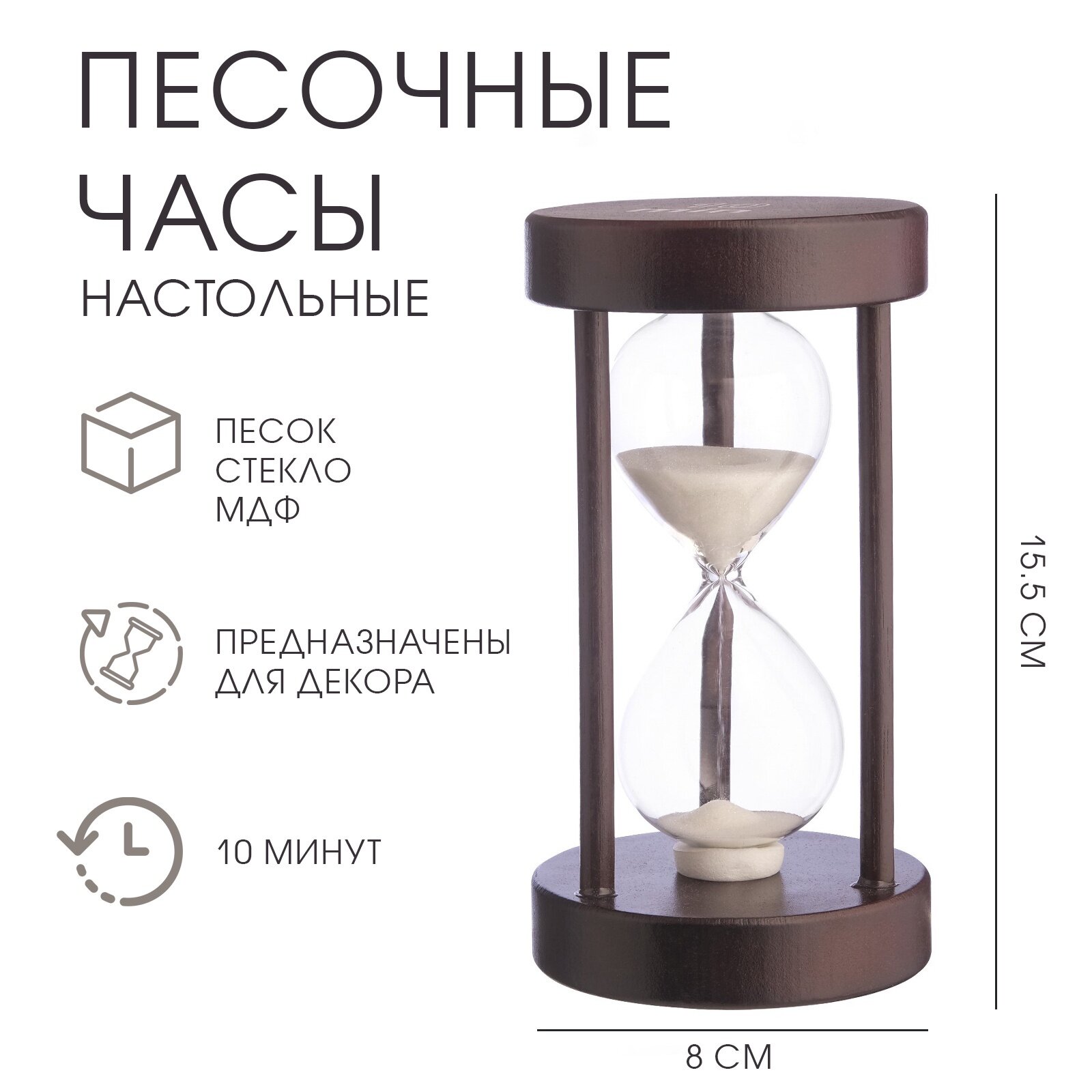 Часы песочные «Амплуа», на 10 минут, 15.5×8 см, бежевые