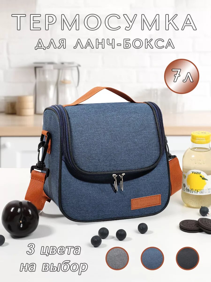 Термосумка "Термосумка для Ланч-бокса", синяя/коричневая, фольгированный изолон